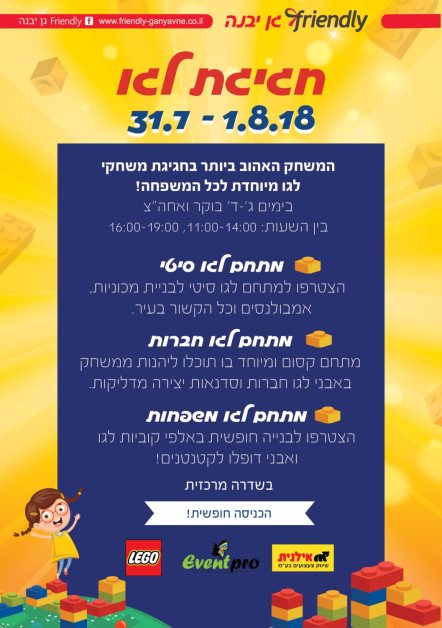 סדנאות, מתחמים והרבה הרבה לגו לכל המשפחה השבוע בקניון פרנדלי - גן יבנה נט